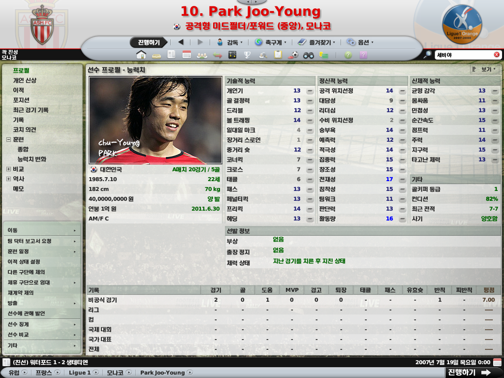 박주영 능력치 손좀 봤는데요 고칠 부분좀.. - FM2008 선수 이야기 - 챔피온쉽 매니저 - 대한민국